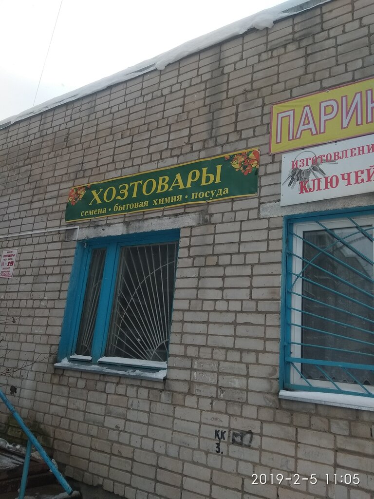 Ev temizlik ürünleri Хозтовары, Vologda, foto