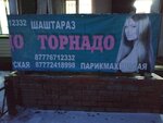 Parikmakherskaya Tornado (Al-Farabi Street No:85), kuaförler  Aksay'dan