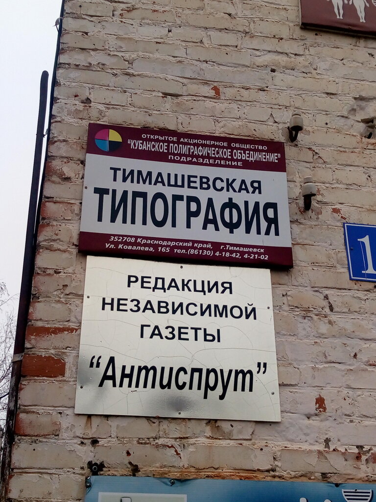 Gazete ve dergiler Antisprut, Ip, Timaşovsk, foto