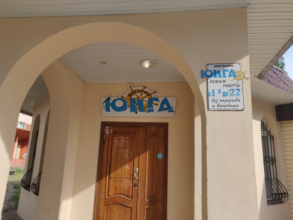 Market Юнга, Novovoronej, foto