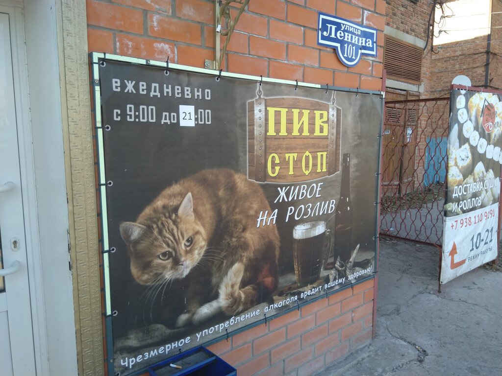 Bar Пив Стоп, Konstantinovsk, foto