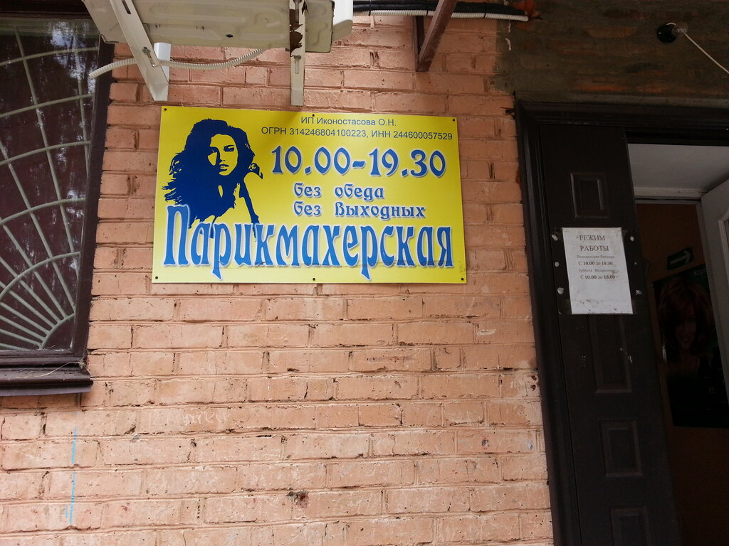 Kuaförler Парикмахерская, Divnogorsk, foto