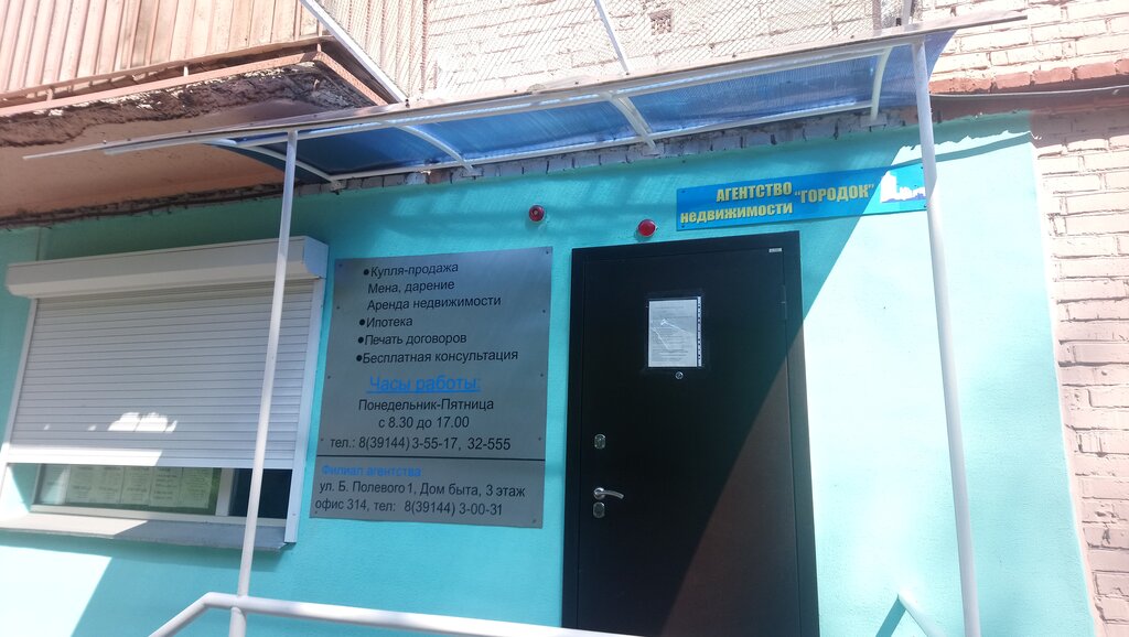 Emlak ofisi Agentstvo nedvizhimosti Gorodok, Divnogorsk, foto