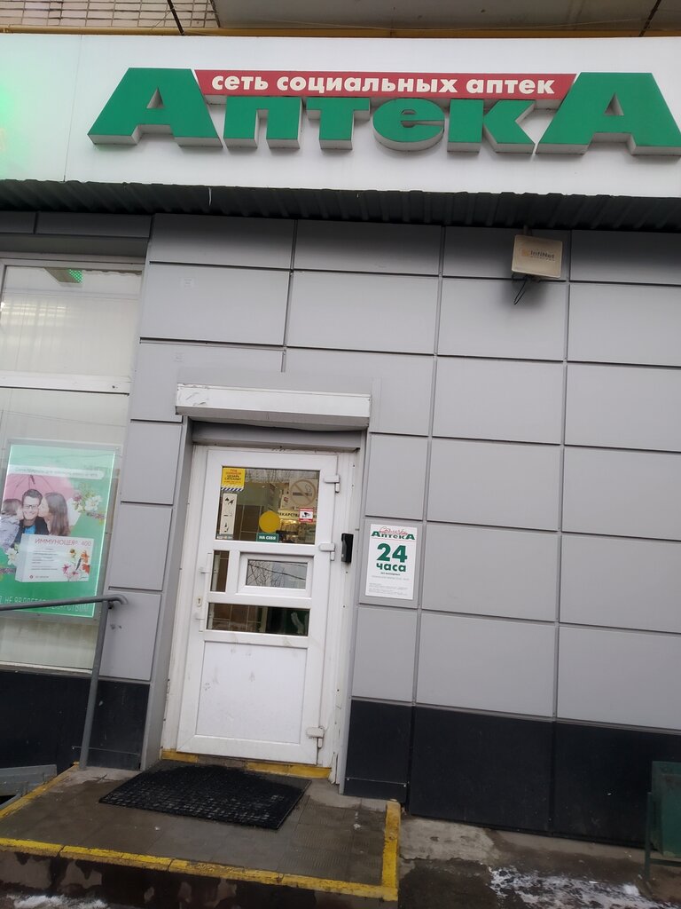 Eczaneler Неофарм, Moskova, foto