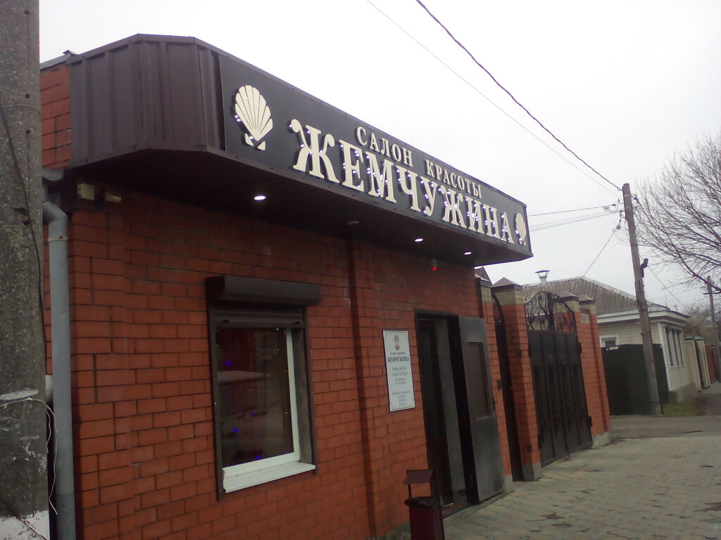 Güzellik salonu Zhemchuzhina, Bataysk, foto