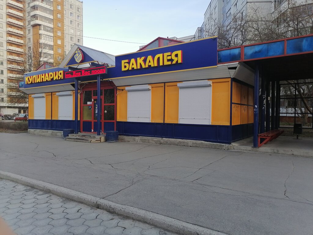 Market Кулинария и бакалея, Snejinsk, foto