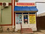 Комиссионка (ulitsa Lva Tolstogo No:23), i̇kinci el eşya alımı  Millerovo'dan