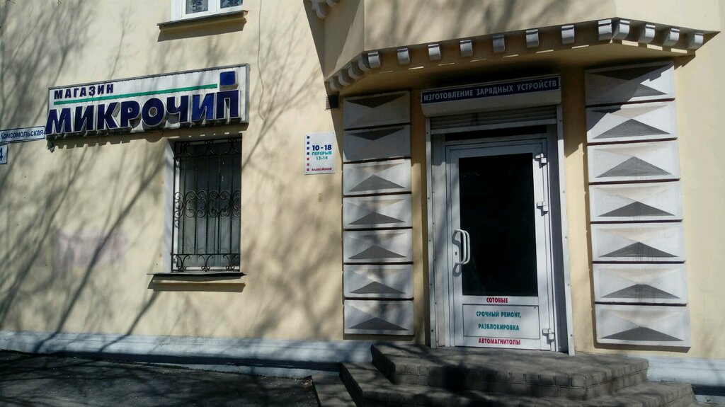 Elektronik eşya mağazaları Микрочип, Magnitogorsk, foto