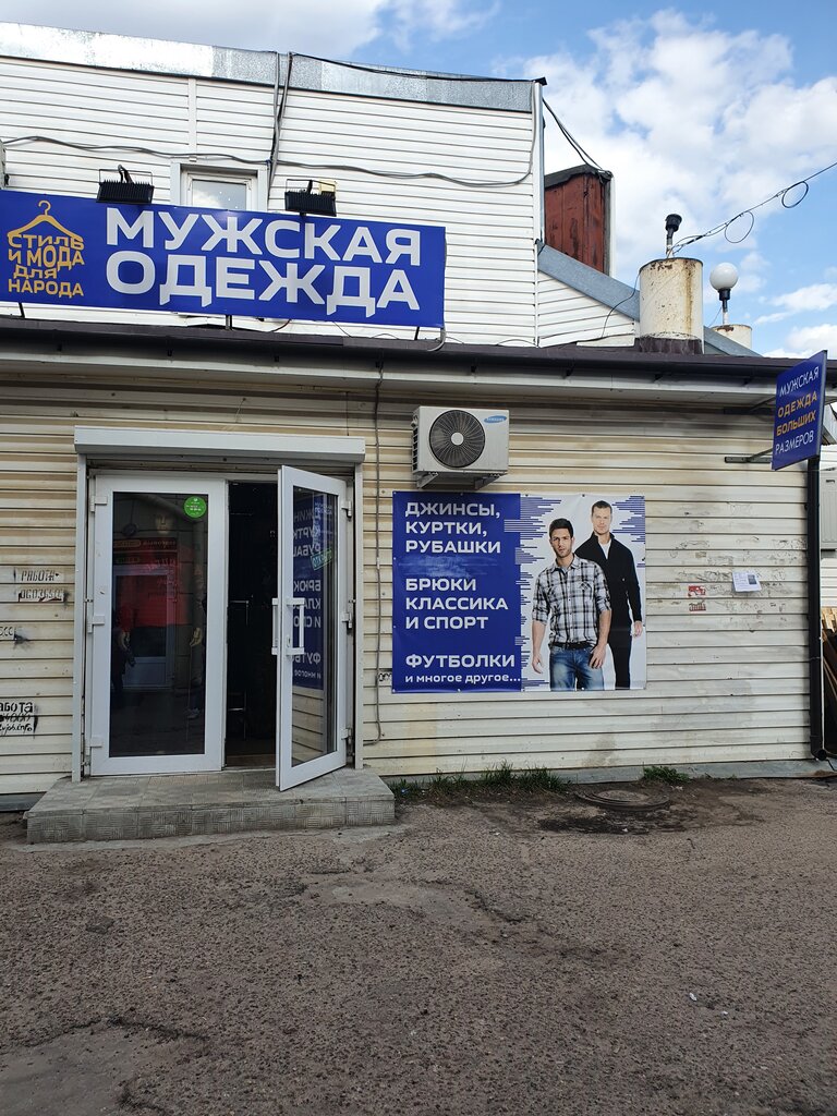 Giyim mağazası Стиль и мода для Народа, Tver, foto