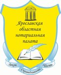 Ярославская областная нотариальная палата (Volodarskogo Street No:13к2), danışmanlık hizmetleri  Yaroslavl'dan