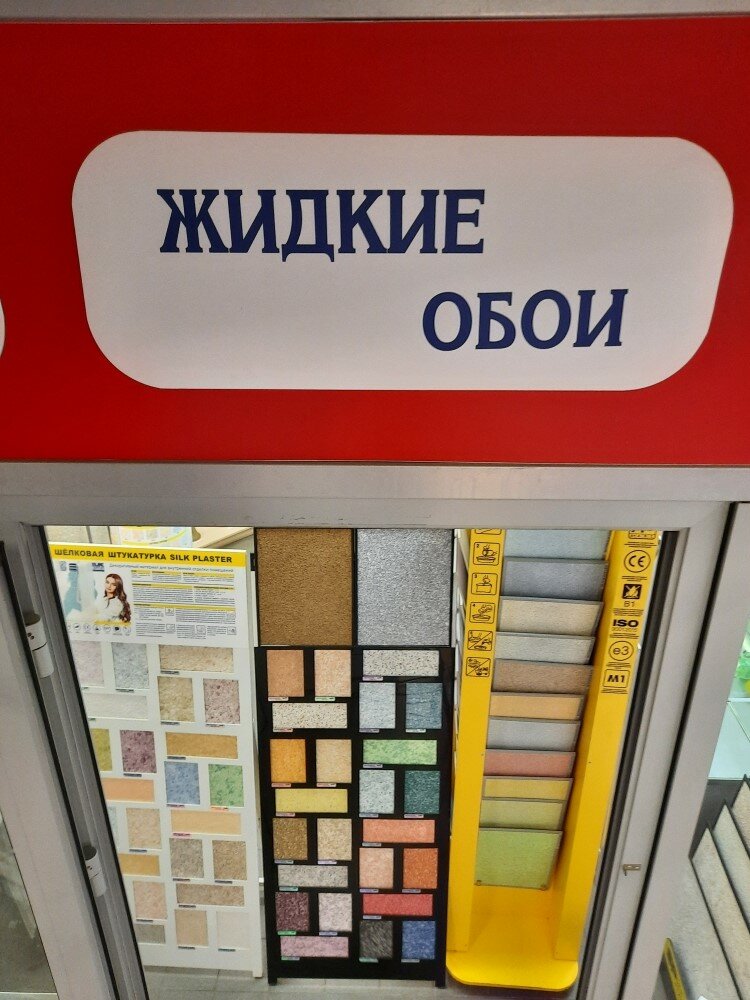 Duvar kağıdı mağazaları Эко Декор, Kazan, foto