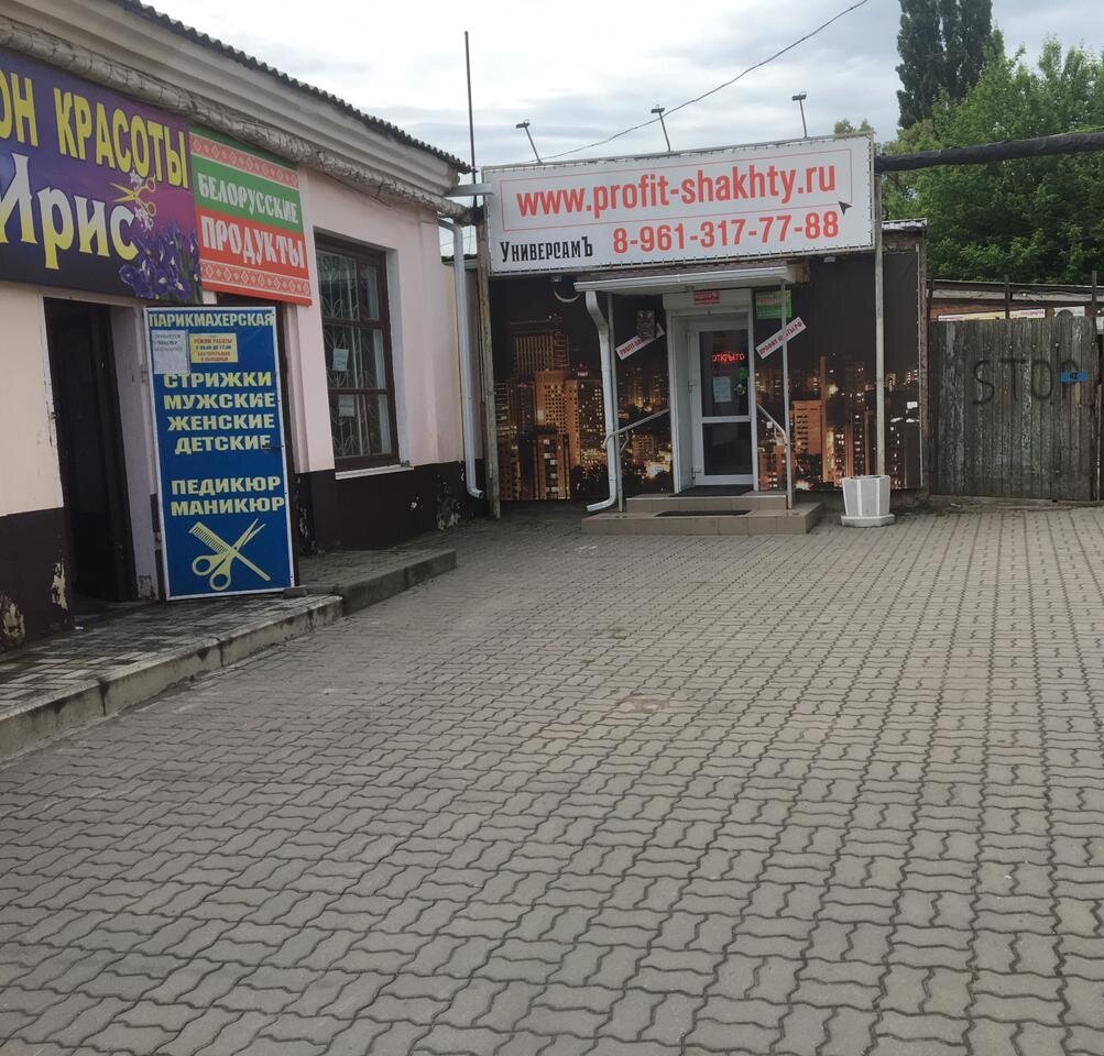 Toptancılar Profit SupermarkeT, Şahty, foto