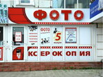 Foto (Komsomolskaya ulitsa No:23), fotoğraf hizmetleri  Orel'den
