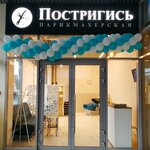 Постригись (Lenina Street No:19Е), kuaförler  Neftekamsk'tan