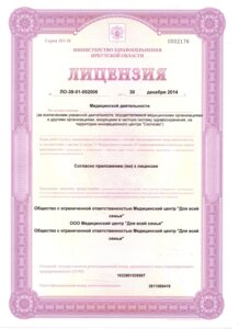 Dlya vsey semi (2-ya Zheleznodorozhnaya ulitsa No:74), tıp merkezleri ve klinikler  Irkutsk'tan