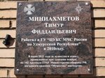 Т.Ф. Миниахметову (Maxim Gorky Street No:56), anıt levhası, anıt taş  Izhevsk'ten