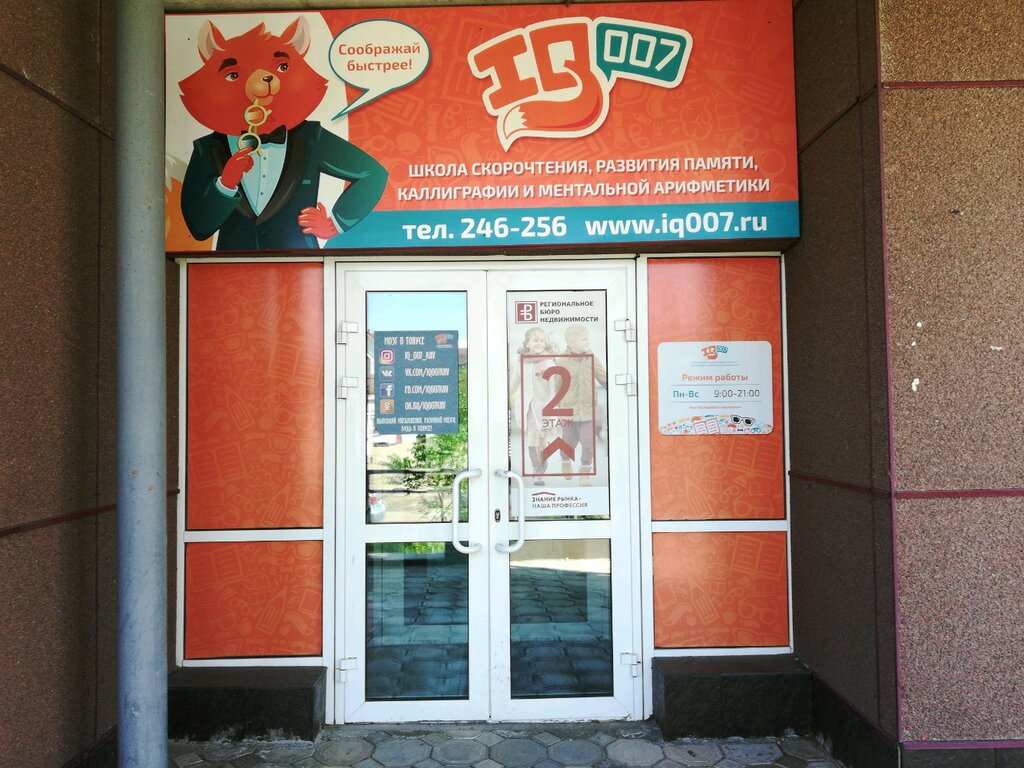 Çocuk gelişim merkezleri IQ007, Habarovsk, foto