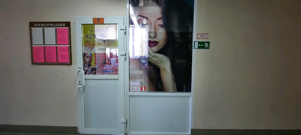 Güzellik salonu Салон красоты, Kohma, foto