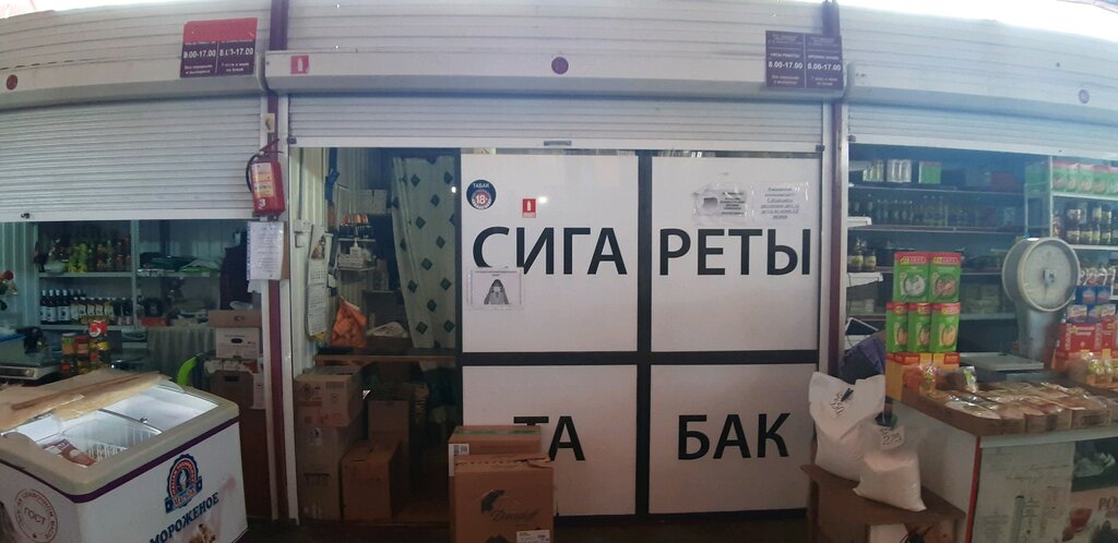 Tütün, sigara mağazaları Табачная лавка, Soçi, foto