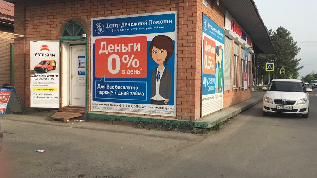 Mikrofinans Centr Denezhnoy Pomoshchi, Semikarakorsk, foto