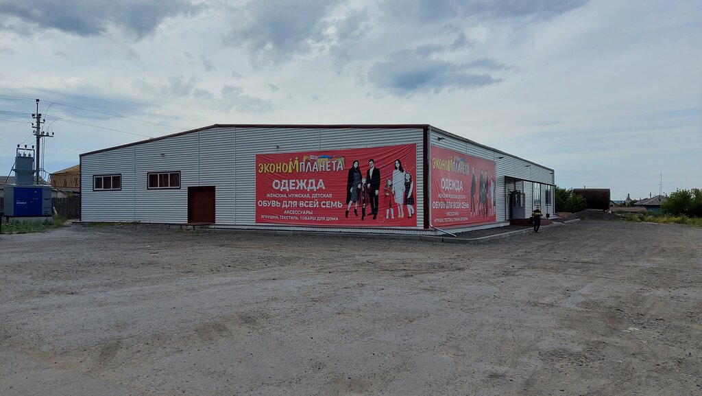 Giyim mağazası ЭкономПланета, Kurganskaya oblastı, foto