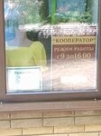 Кооператор (Leningradskaya ulitsa No:86), giyim mağazası  Ipatovo'dan