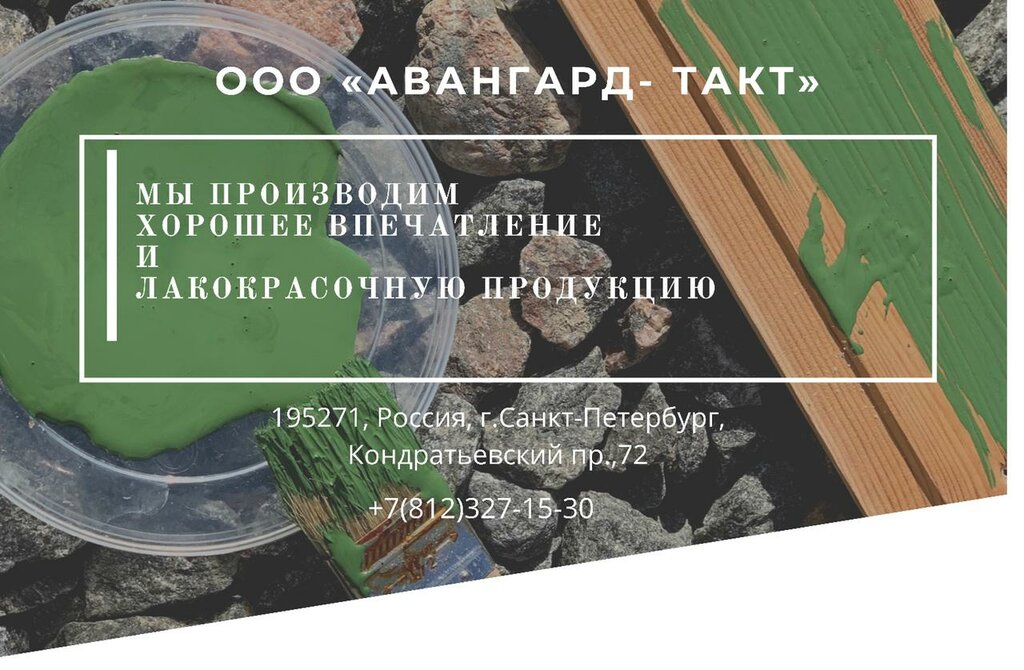 Boya ve cila malzemeleri üretim ve satış yerleri Avangard-Takt, Saint‑Petersburg, foto