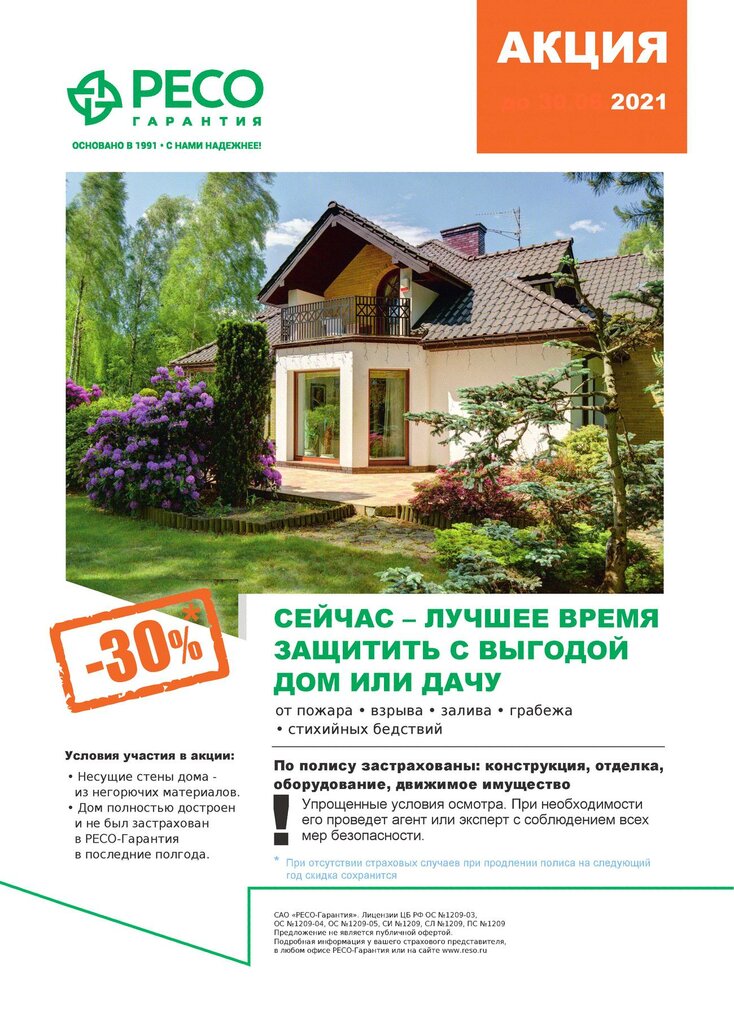 Sigorta şirketleri RESO-GARANTIA, Saint‑Petersburg, foto