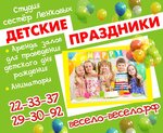 Детская студия Сестер Ленковых (Lipovaya ulitsa No:10, Orenburg), etkinlik organizasyonu  Orenburg'dan