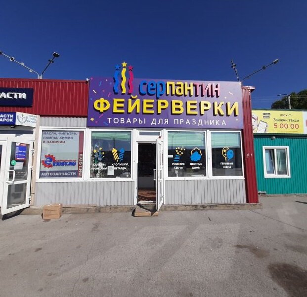 Havai fişek firmaları Serpantin, Leninsk‑Kuznetski, foto