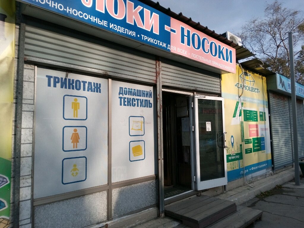 Örme üretimi Чулоки-Носоки, Vladivostok, foto