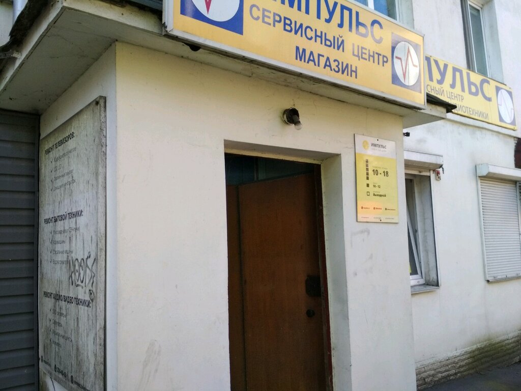 Ses ve video cihazlarının tamiri Impulse, Vladivostok, foto