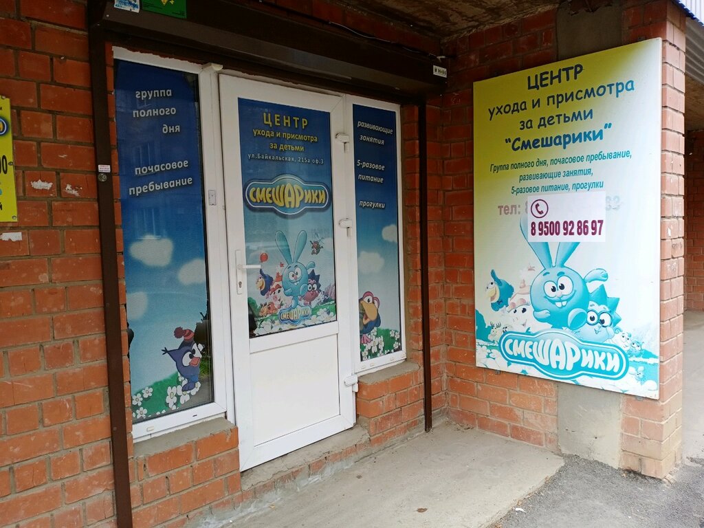 Çocuk gelişim merkezleri Смешарики, Irkutsk, foto