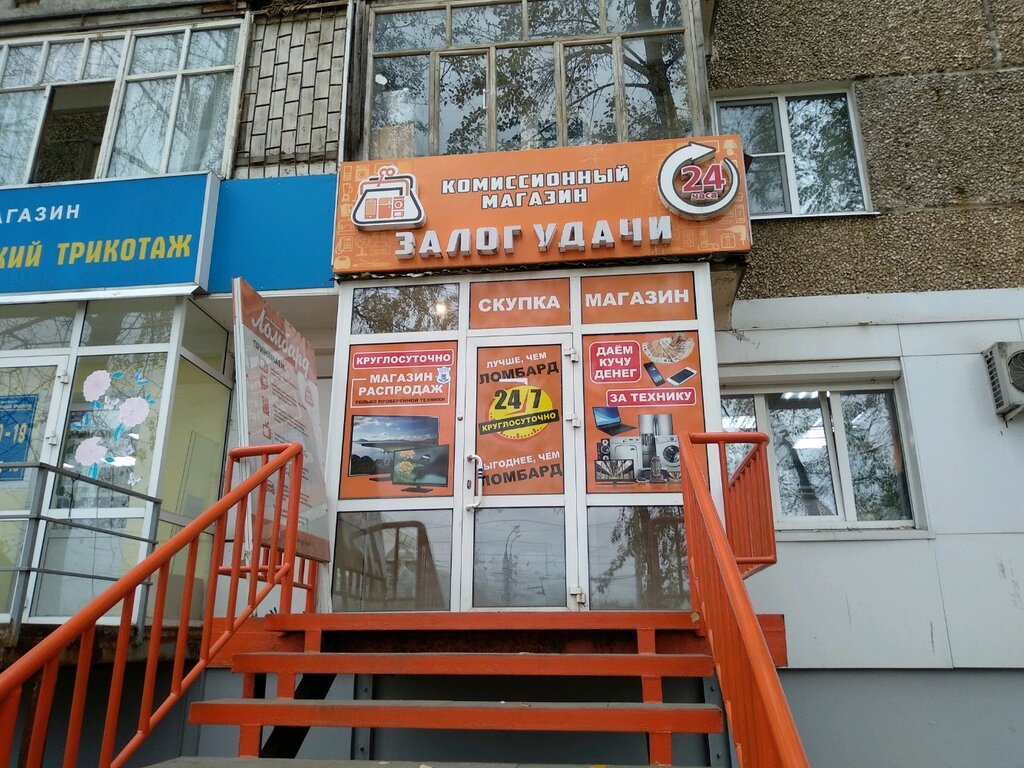 Rehincilik Zalog Udachi 24/7, Izhevsk, foto