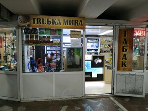 Trubka mira (Pushkina Street No:1), tütün, sigara mağazaları  Kazan'dan
