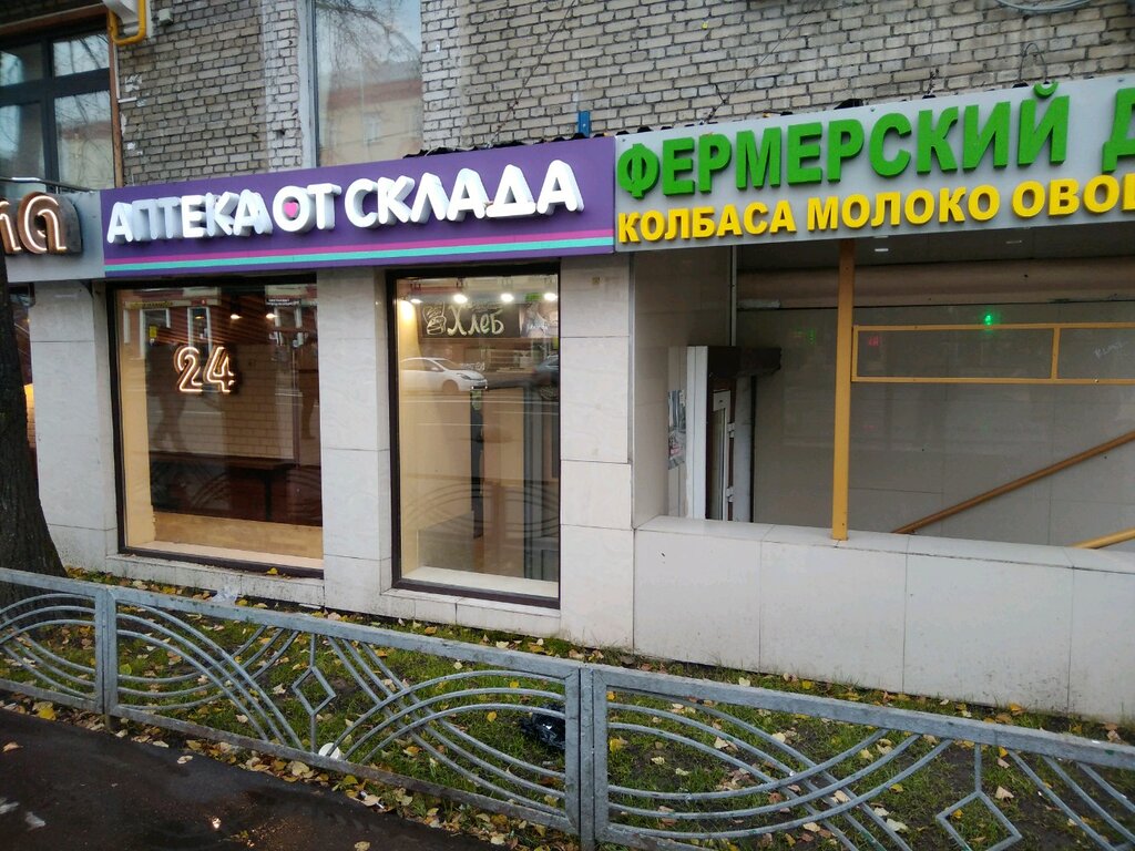 Eczaneler Apteka ot sklada, Moskova, foto