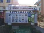Special Gas Equipment (Alisher Navoiy Street No:31А, Marg'ilon mahalla fuqarolar yigʻini, Namangan), gaz ekipmanları  Nemengan'dan