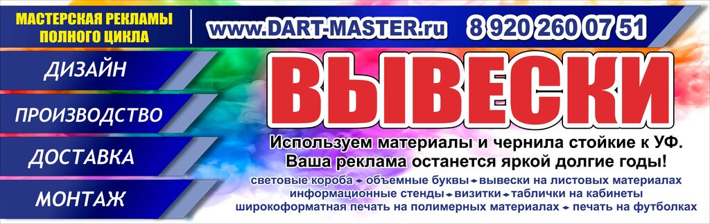 Reklam ajansları Masterskaya reklamy Dart, Rylsk, foto