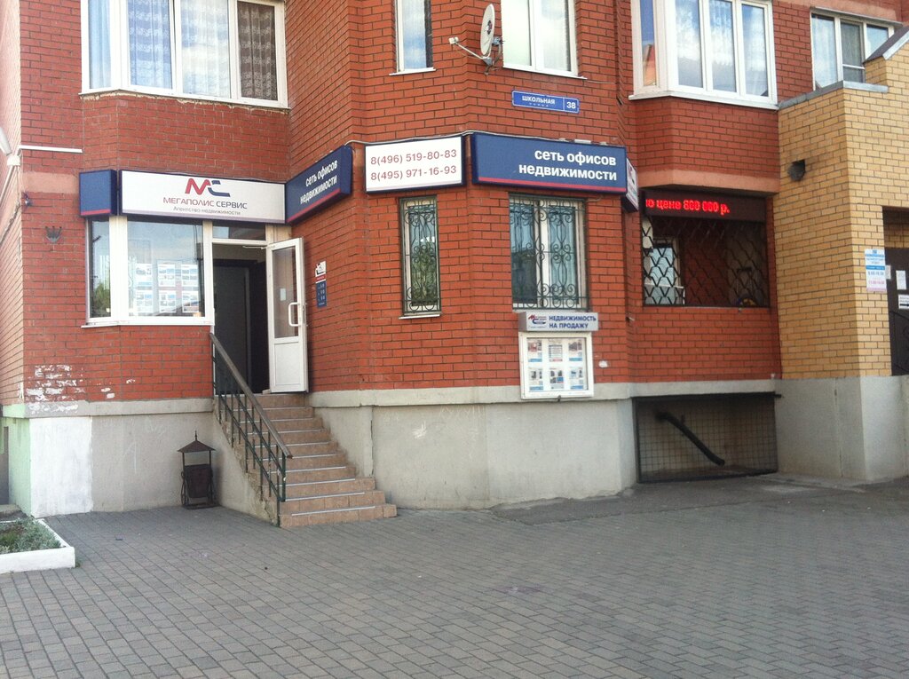 Emlak ofisi Megapolis-Servise, Noginsk, foto
