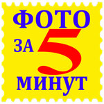 The center of the photo, and print Photo in 5 minutes (Gazety Krasnoyarskiy Rabochiy Avenue No:47), fotoğraf hizmetleri  Krasnoyarsk'tan