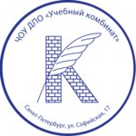 ChOU Dpo Uchebny kombinat (Sofiyskaya Street No:17), meslek kursu  Saint‑Petersburg'dan