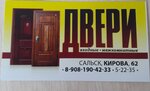 Dveri (ulitsa Kirova No:62), kapılar  Salsk'tan