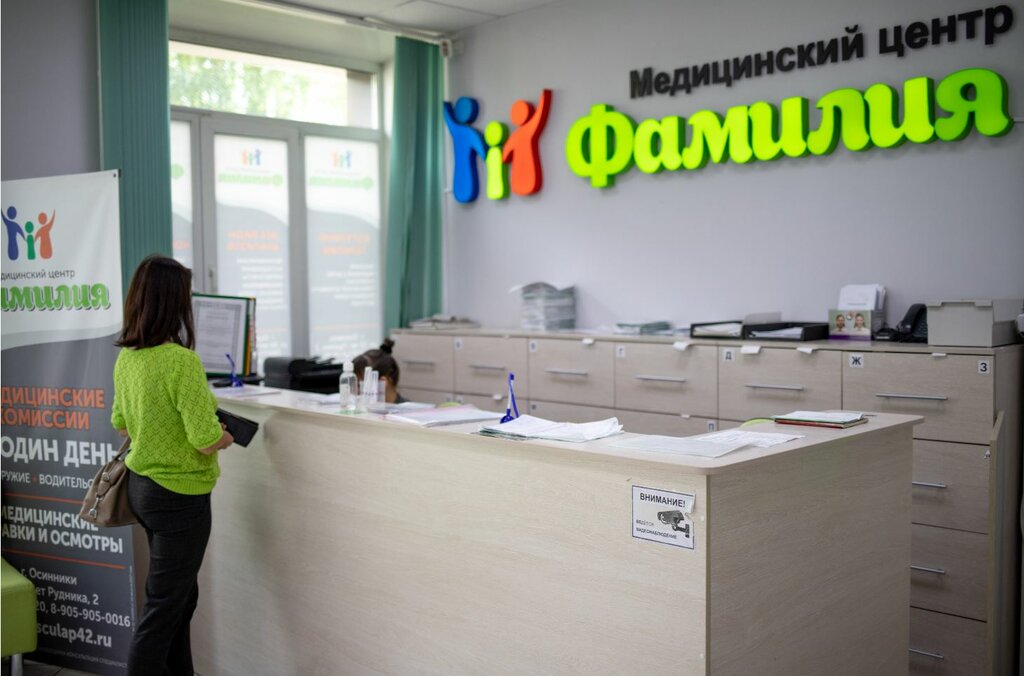 Tıp merkezleri ve klinikler Фамилия, Osinniki, foto