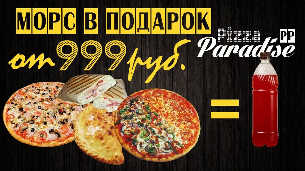 Pizzacılar Paradise Pizza, Apatity, foto