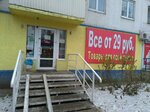 Все от 29 рублей (Rikharda Zorge Street No:30), ev temizlik ürünleri  Ufa'dan