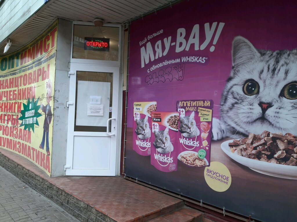 Petshop U Soni, Kursk, foto