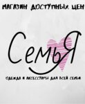 Семья (Molodezhnaya Street No:56А), giyim mağazası  Izhevsk'ten