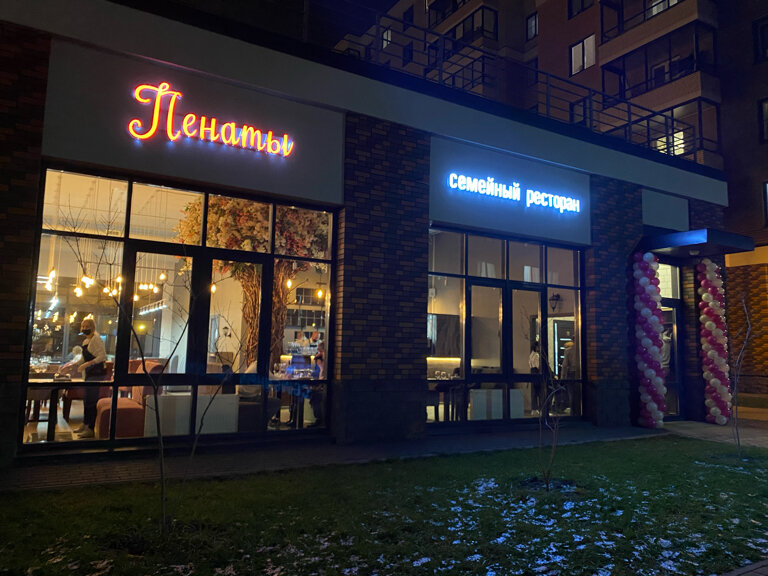 Restoran Leningrad Penates, Saint‑Petersburg ve Leningradskaya oblastı, foto
