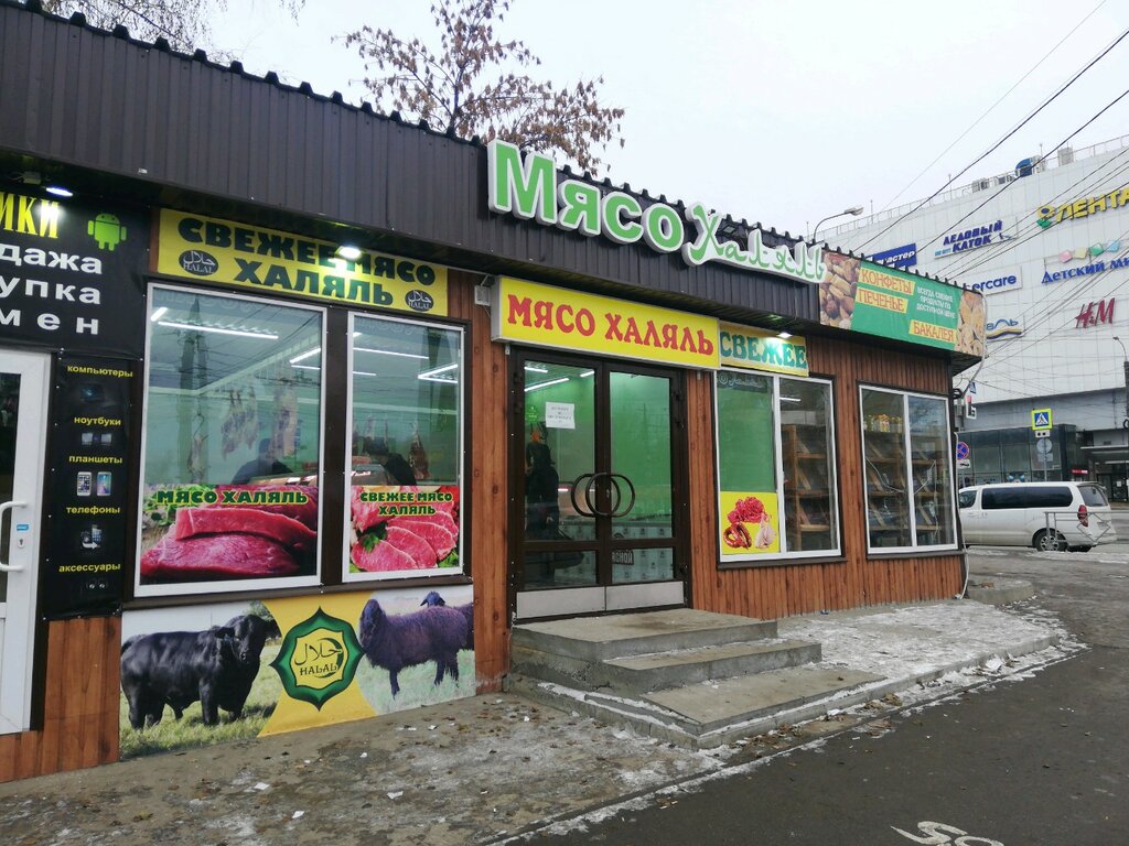 Kasap, şarküteri Мясо Халяль, Samara, foto