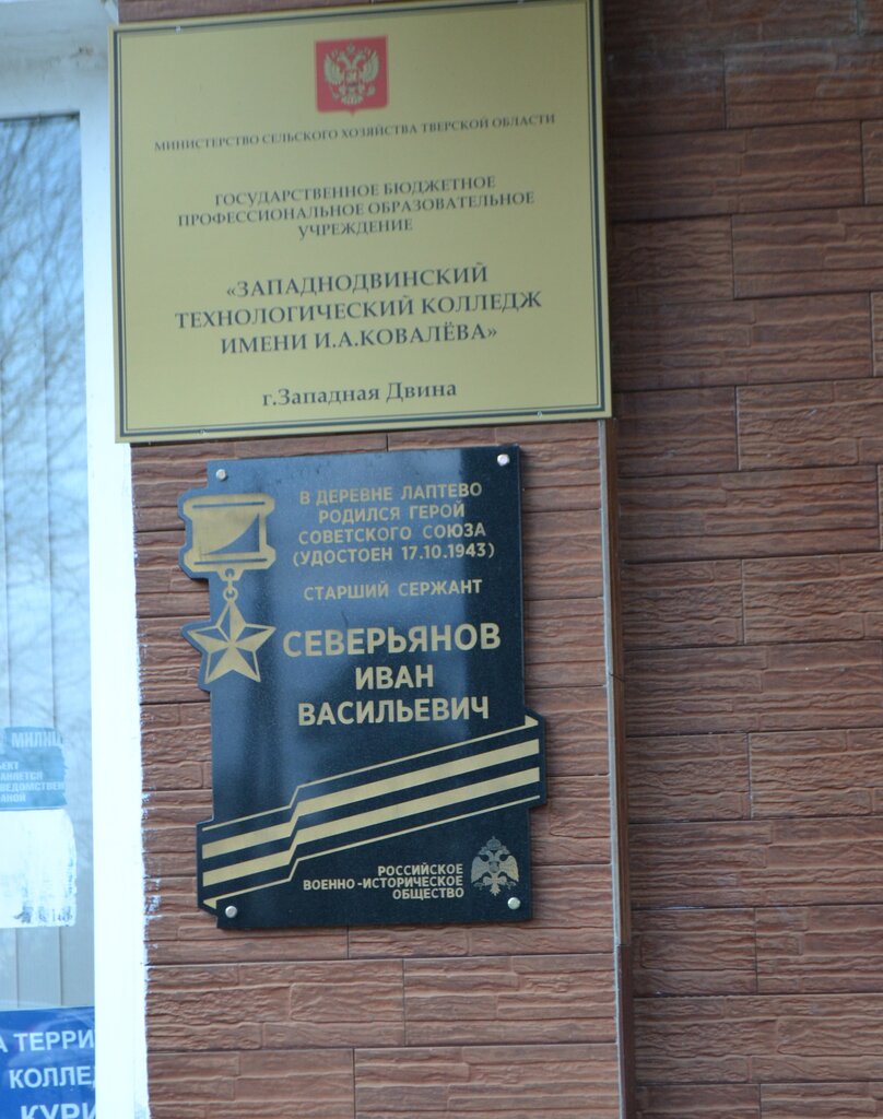 Anıt levhası, anıt taş Северьянову Ивану Васильевичу, Dvina, foto